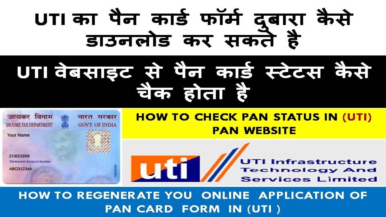 How To Regenerate UTI Online Pan Application -ऑनलाइन पैन कार्ड का ...