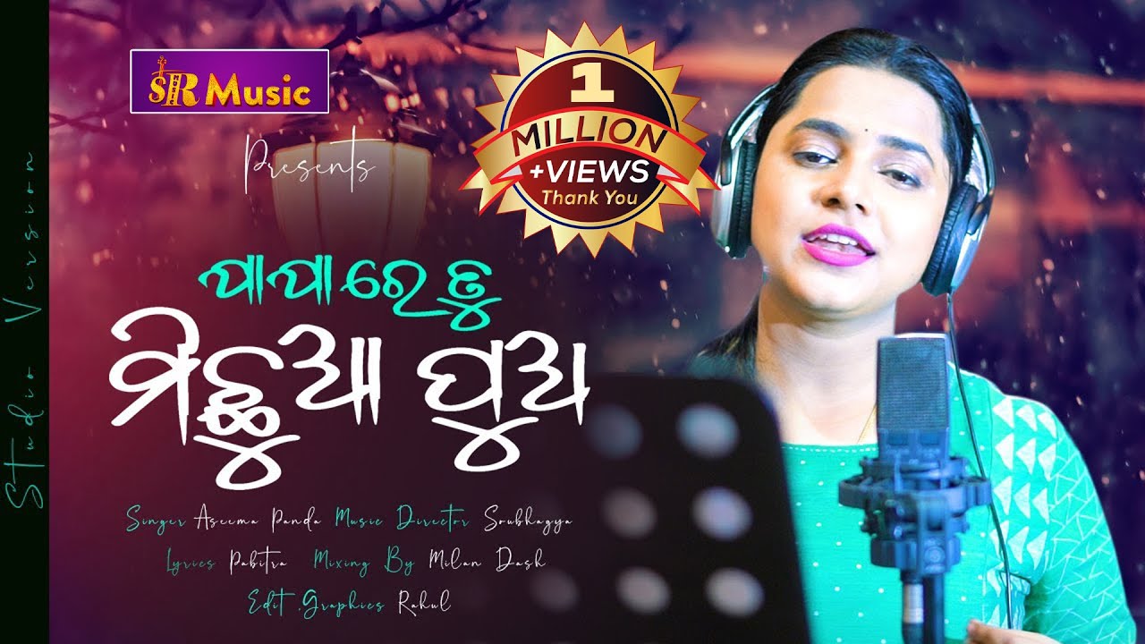 Jaa Jaa Re Tu Michhua Pua | Female | Official Studio Version | Aseema ...