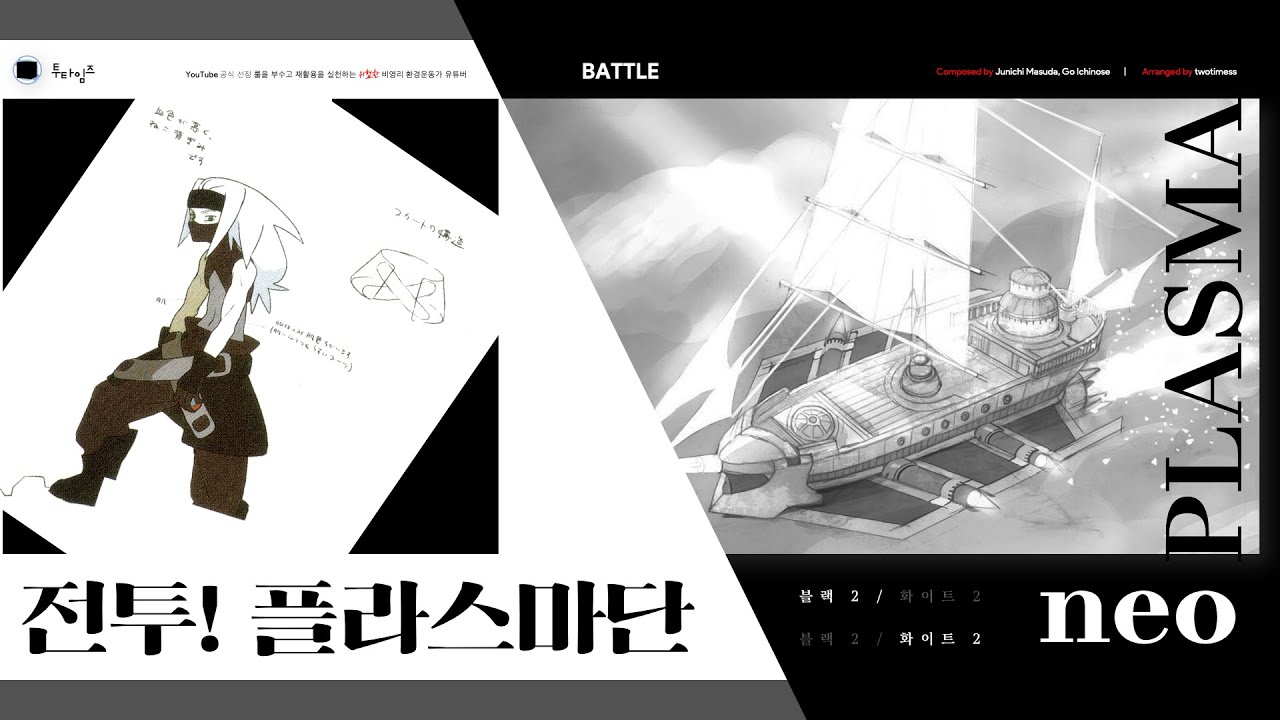 전투! 플라스마단 (BW2) : 리마스터 | Battle! Team Plasma (BW2) : Remastered - YouTube