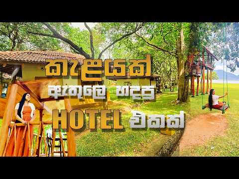 ලංකාවෙ ලස්සනම hotel එකක්🌿Amaya Lake Dambulla 🇱🇰Luxury Lake Resort in Sri Lanka @travel_with_lasi_lk 