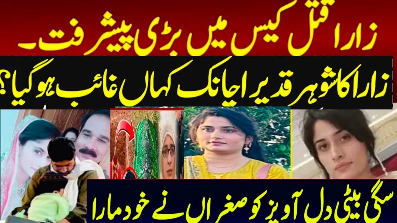 Daska News |Zara case update|Zara case ki CCTV photages me Kia Dekha ...