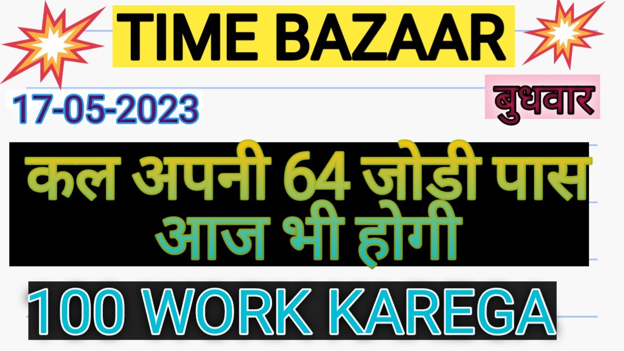 TIME BAZAR 17-05-2023 || TIME BAZAR LIVE MATKA// TIME BAZAR FIX OTC 100 ...