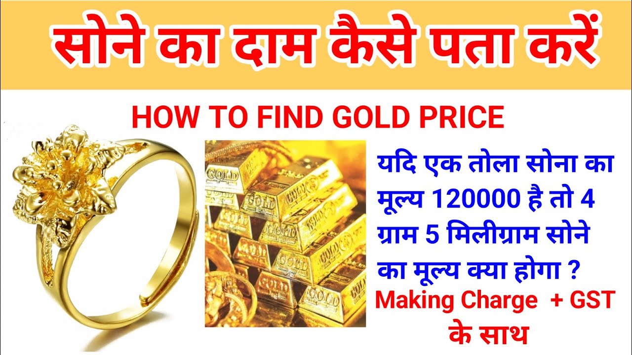Gold ka rate kaise nikale | 10 gram gold ka rate | gold price #gold ...