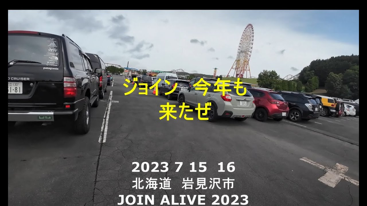 JOIN ALIVE 2023 前編 - YouTube