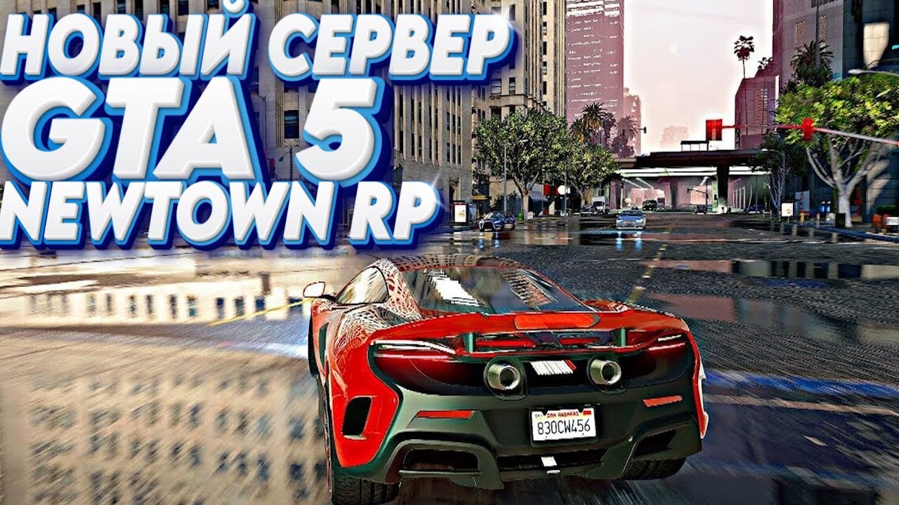 🔴STREAM #GTA5 RP NewTown RP развития с нуля наводим суету - YouTube