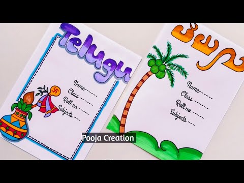telugu project work designs | telugu project designs | How to draw ...