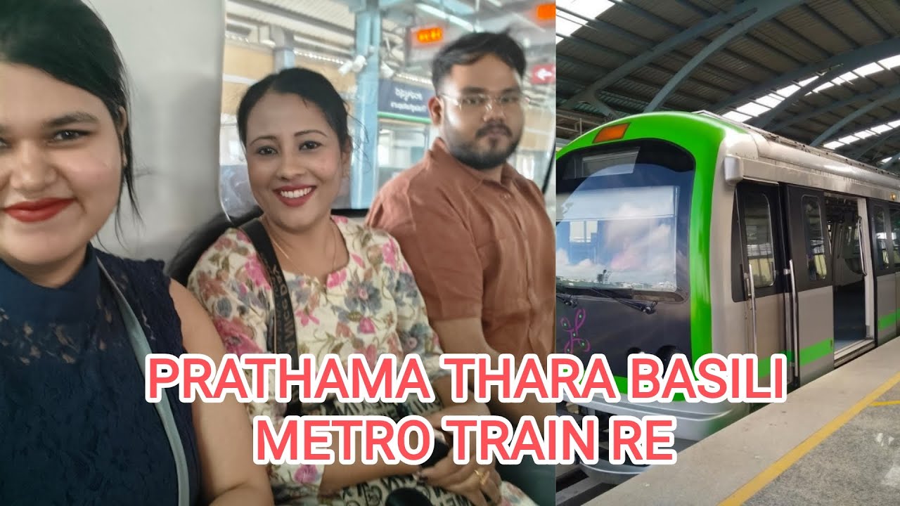 Pratham Thara Basili Metro Re|| odia vlog|| - YouTube