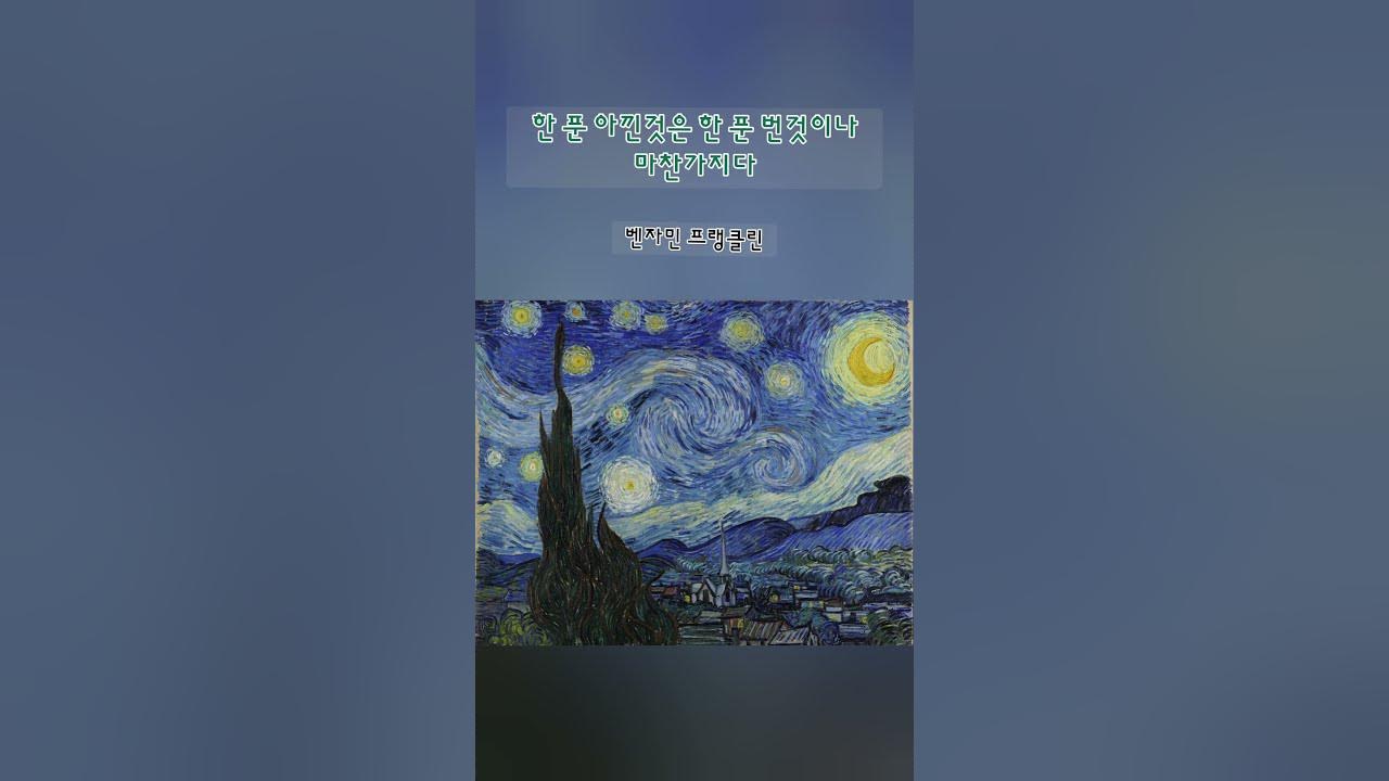 별이 빛나는 밤 빈센트반고흐 19세기후반 Youtube