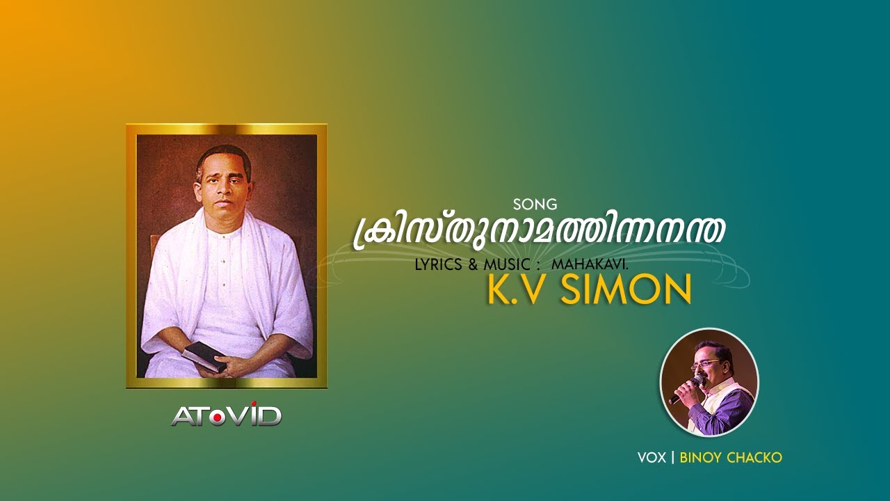 Kristhu Naamathinnanantha Vandanam | Mahakavi. K. V Simon | Binoy ...