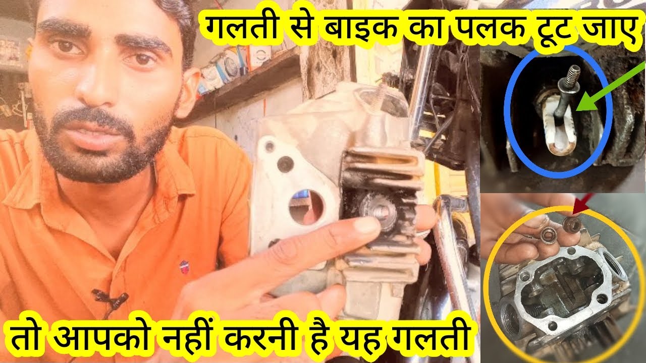 स्पार्क प्लग टूट गया है l bike spark plug l how to damage spark plug ...