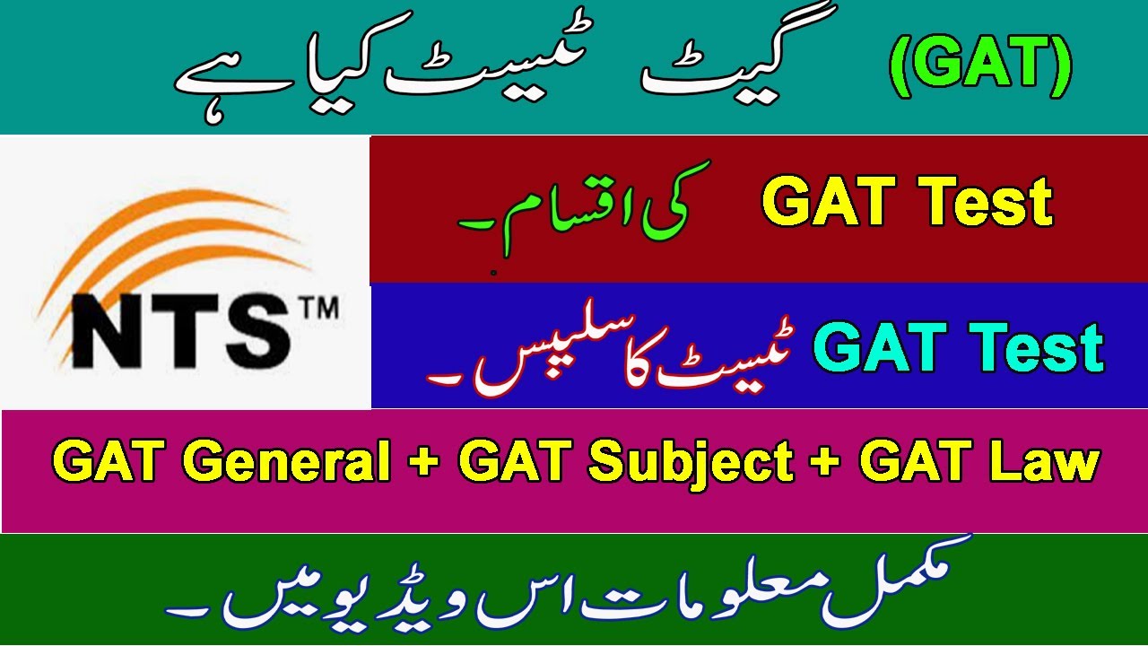 What is GAT Test | NTS GAT Test kia Hai | Types of GAT Test | GAT ...