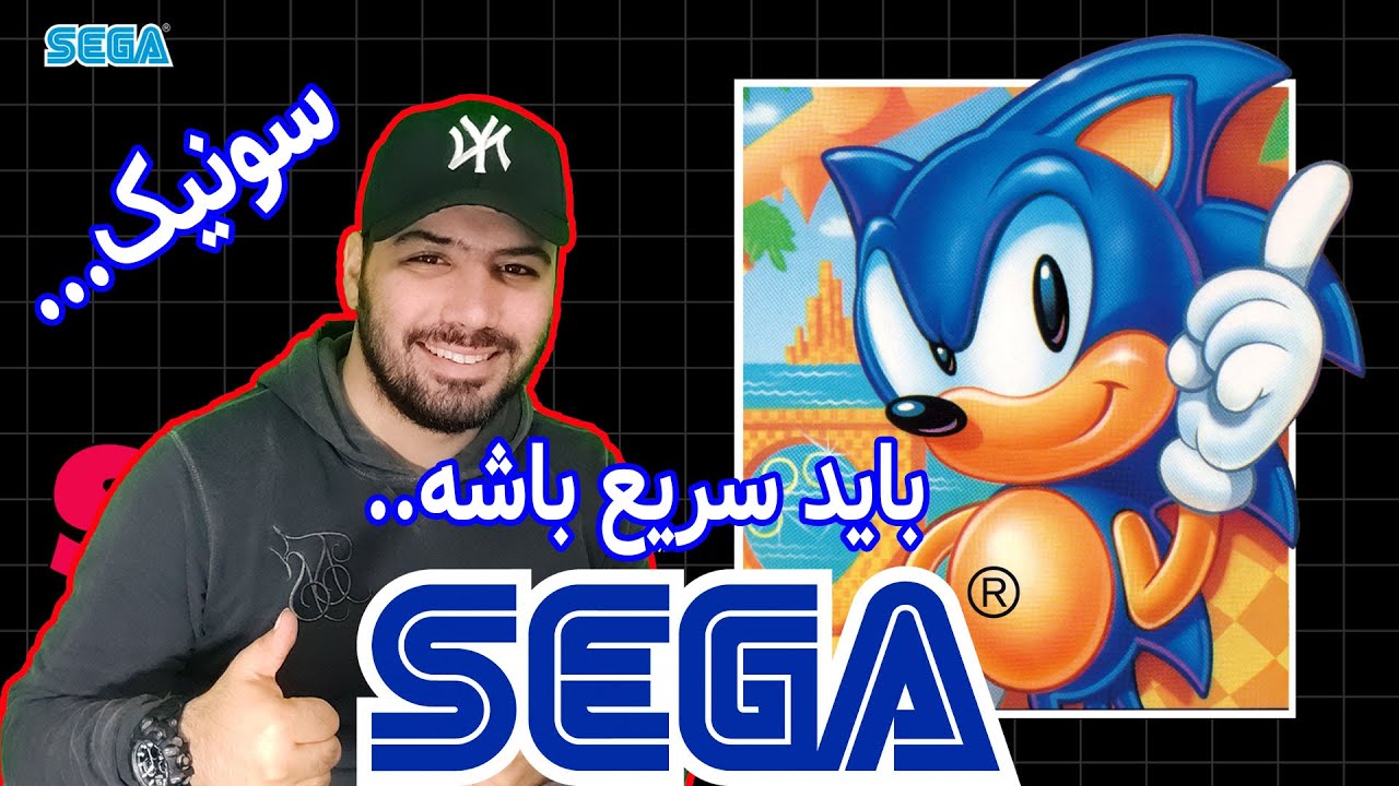 سونیک باید خیلی سریع باشه😍😍 #sega #sonic - YouTube