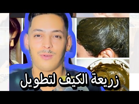 زريعة الكيف لتقوية الشعر، وزيادة حيويته ولمعانه