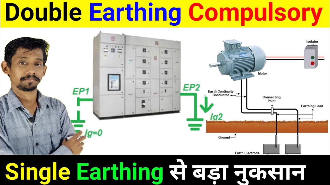 Double Earthing क्यों इस्तेमाल होता है ।। Why Double Earthing is used ...