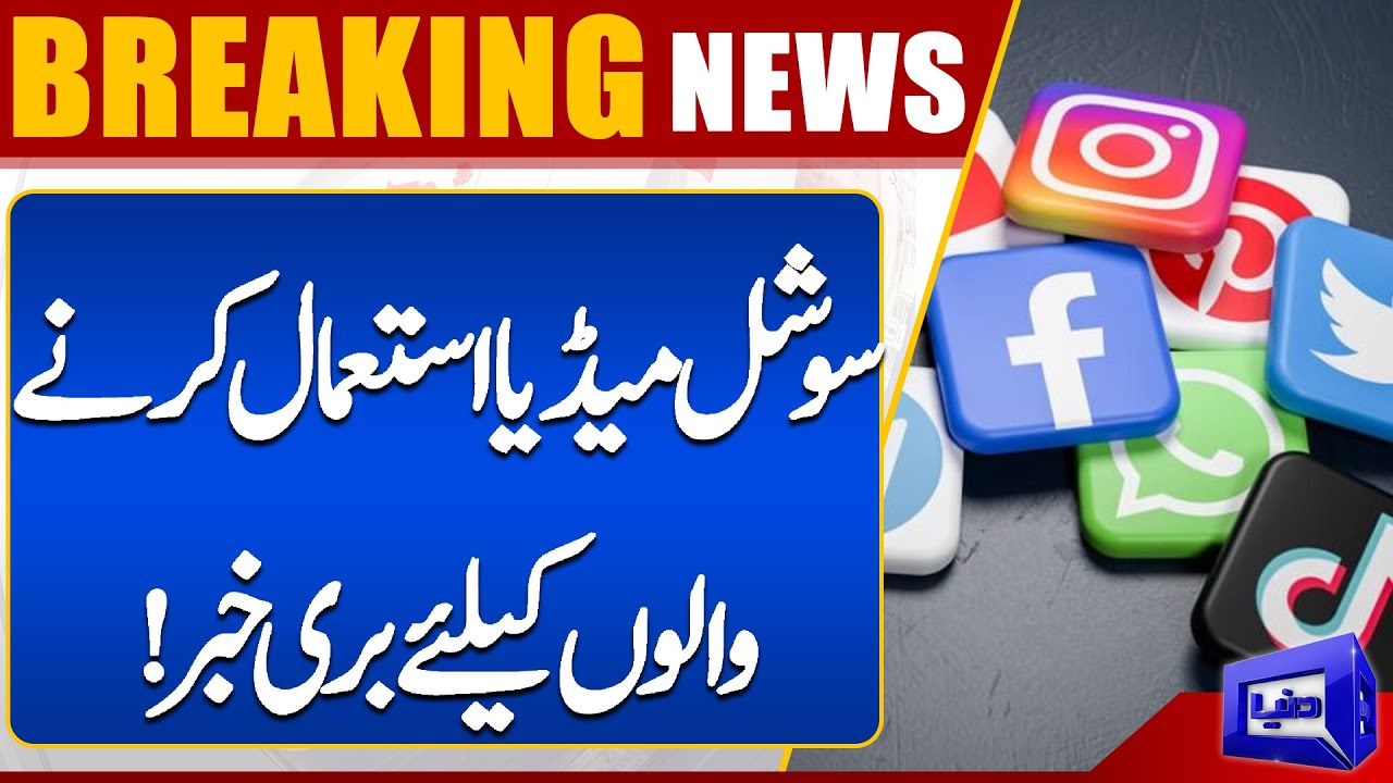 Devastating News! Bad News For Social Media Users! | Dunya News - YouTube