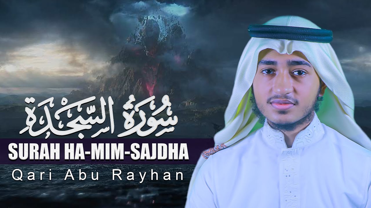 Surah Ha Mim As Sajda Hafez Qari Abu Rayhan سورة ه ميم