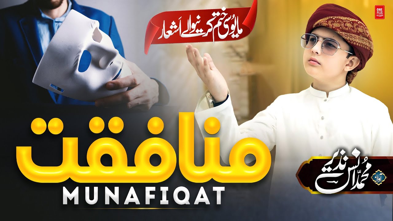 New Emotional Gazal 2025 | Munafiqat | Muhammad Anas Nazeer | One Plus ...