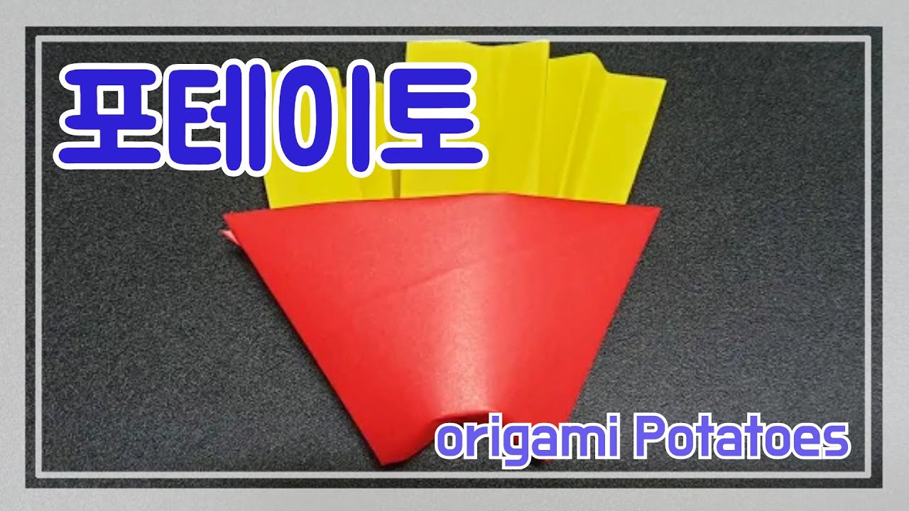 종이접기 감자 Origami Potatoes - YouTube