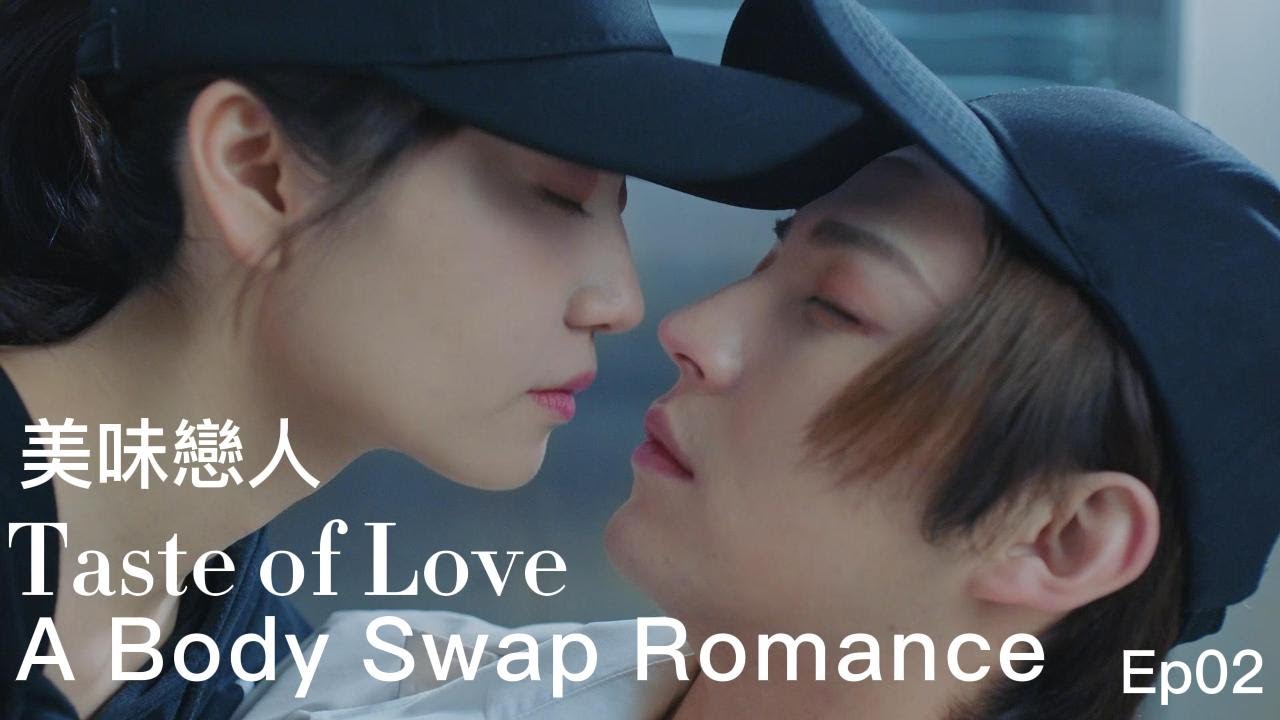 Body Swap Romance: A kiss is the beginning of love -Taste of Love EP02 ...