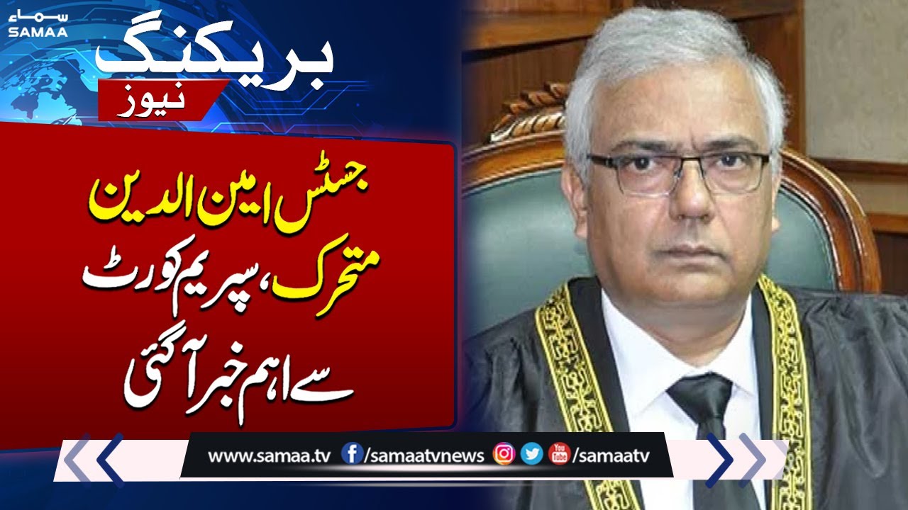 Justice Amin-Ud-Din Khan in Action | Important News from Supreme Court ...