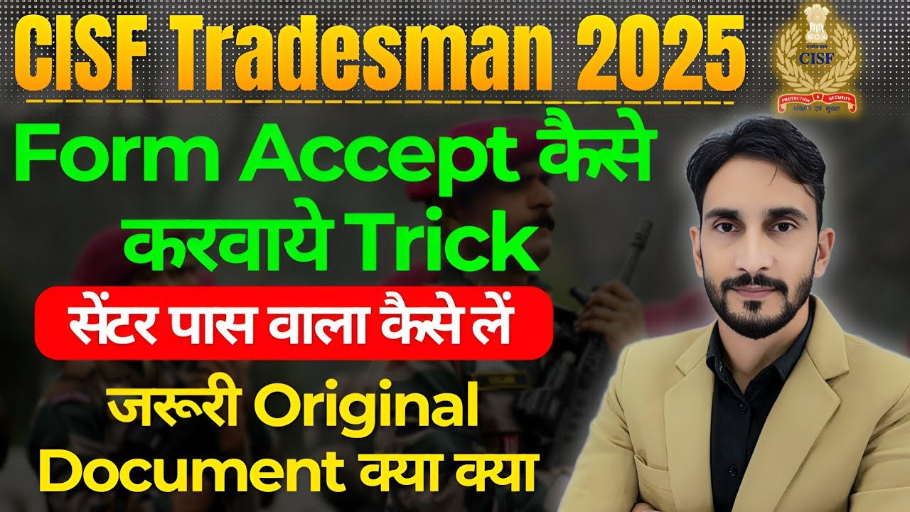 CISF Tradesman Form Accept कैसे होगा 🥳| CISF Tradesman Physical ...