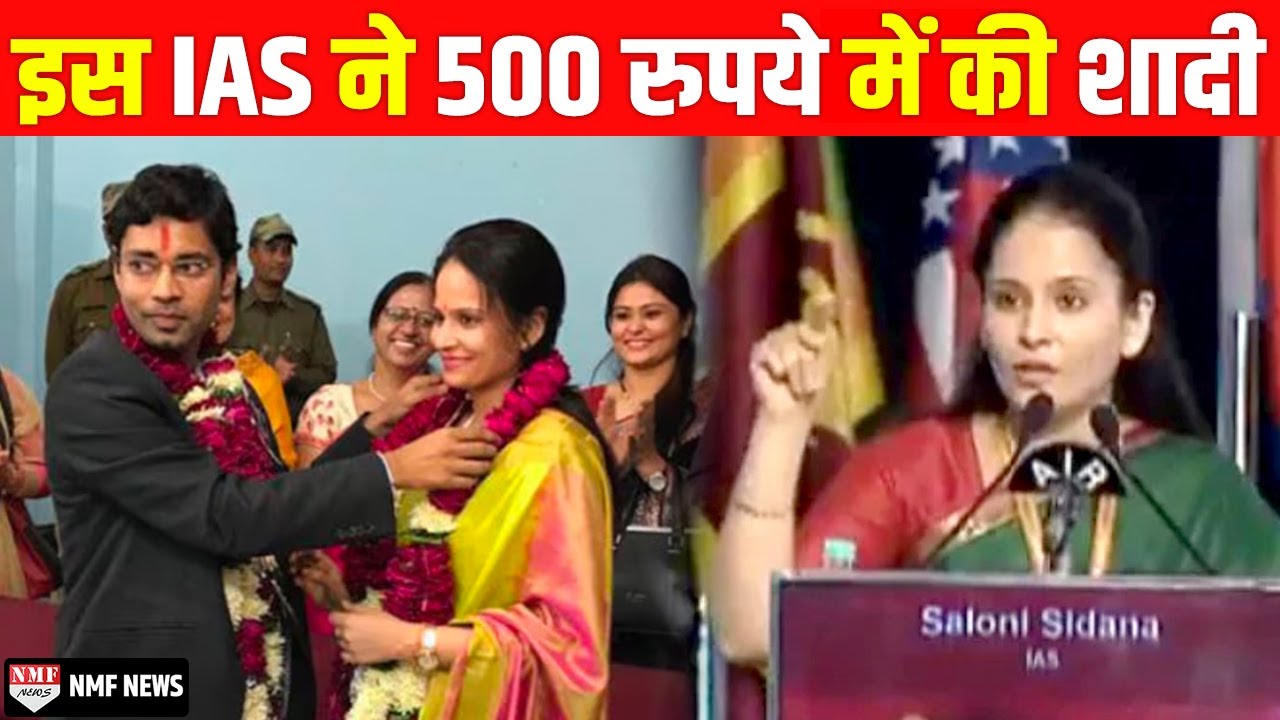 अपनी शादी पर 500 रूपए खर्च कर सुर्खियों में रहने वाली IAS Saloni की अब ...