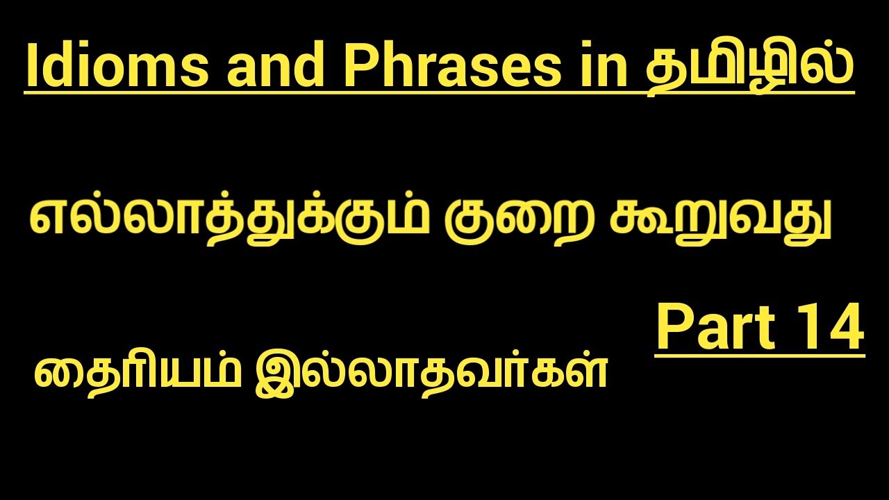 Idioms and Phrases #14 | Useful Idioms | Spoken English to Tamil ...