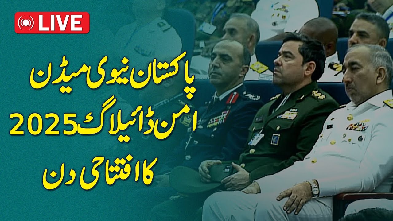 🔴𝗟𝗶𝘃𝗲: | Inaugural Day of Pakistan Navy Maiden AMAN Dialogue 2025 ...