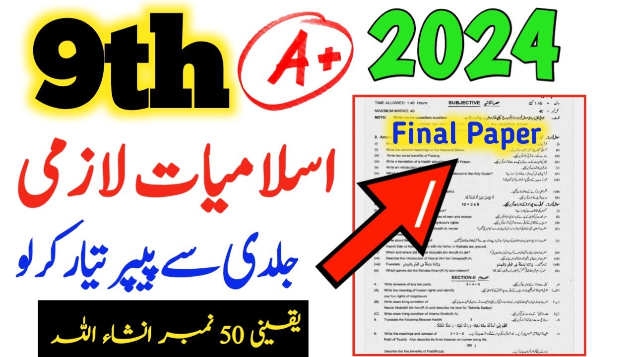 9th Islamiat Lazmi Final Guess Paper 2025|Class 9 Islamiat v.imp Short ...