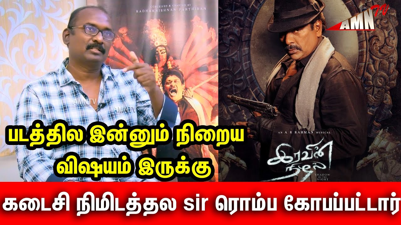 ஒருத்தன் வாழ்க்கை இதுதான் கதை Iravin nizhal Cinematographer Exclusive ...