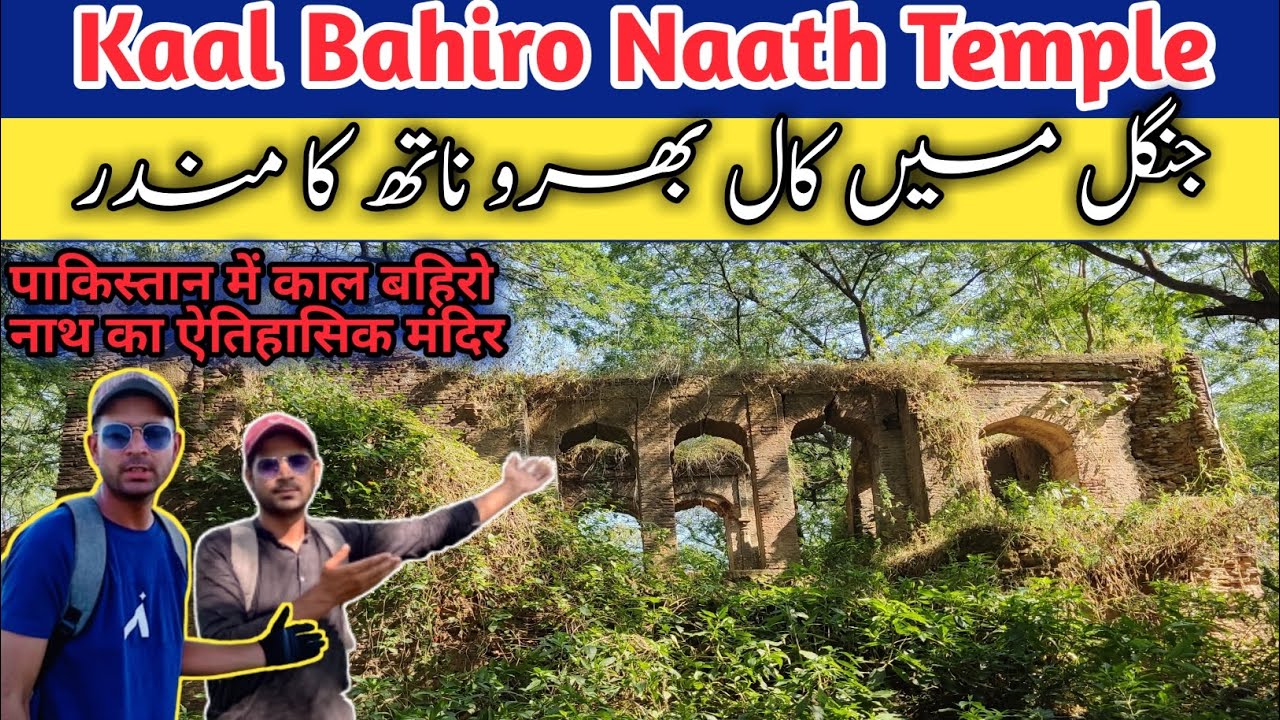 Real Hindu village pakistan | pind bhraman | Temple of kaal bahiro ...