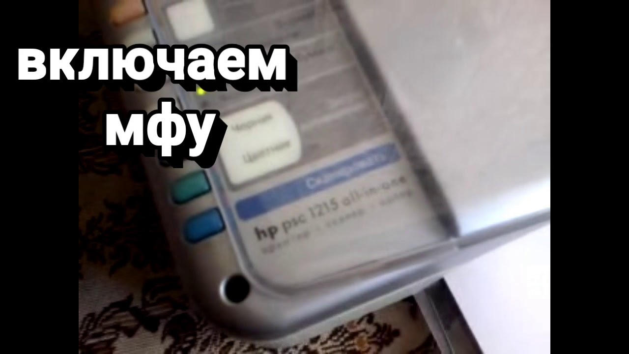 Тестовая страница HP PSC 1215 МФУ, без подключения к ПК. - YouTube