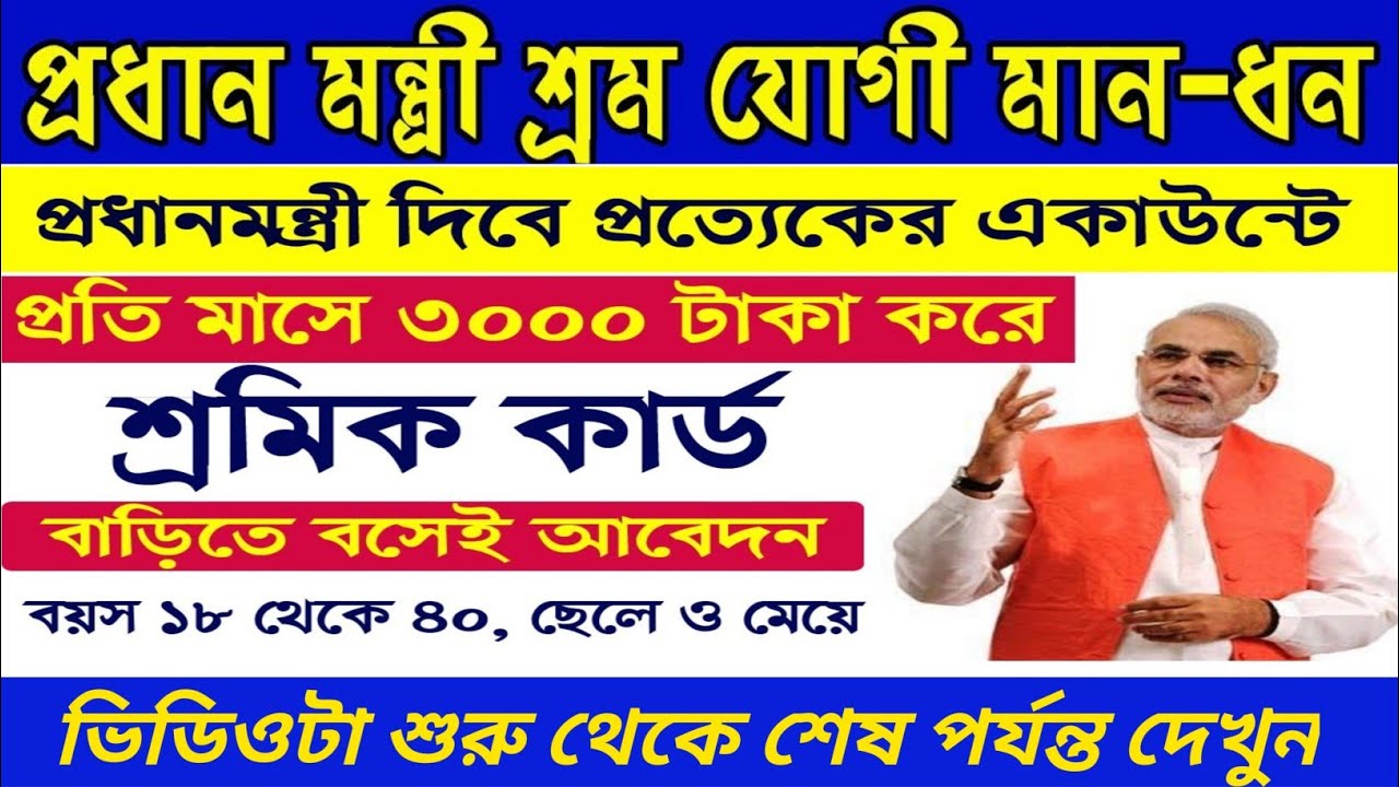 e Shram Yogi mandhan Yojana online Apply/2023/PM-SYM Online apply ...