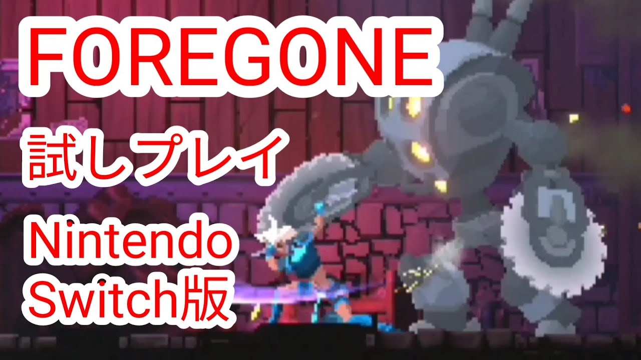 【FOREGONE】2Dアクション 試しプレイ【Nintendo Switch】 - YouTube