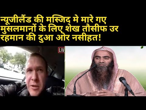 New Zealand ki Masjid mai maare gaye musalmano ke liye dua.. Very emotional tauseef ur Rahman