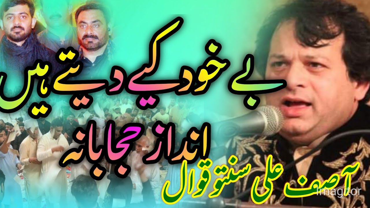 Asif Ali Santu Qawl || New Qalam | Bekhud Kiye Dete Hain Andaz e ...