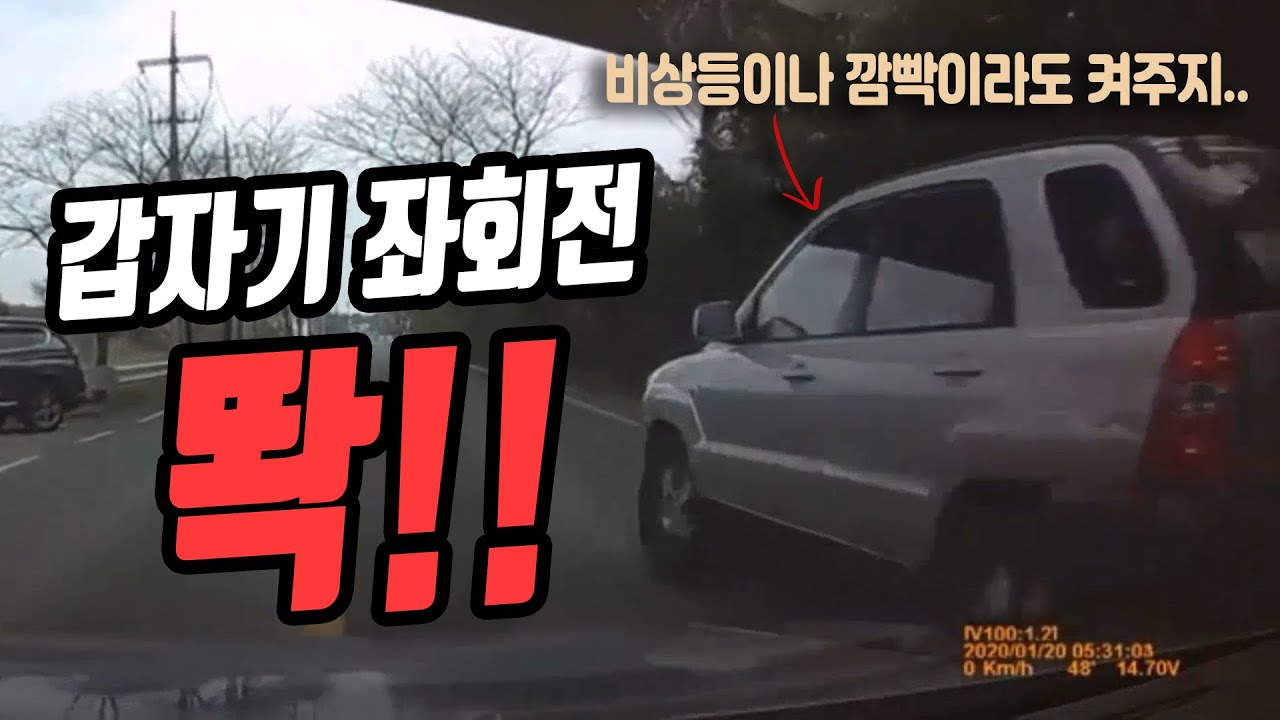 4269회 4214회 투표결과 왕복 2차로 시골길에서 오른쪽으로 바짝 붙었다가 갑자기 불법좌회전하는 차 그 차를