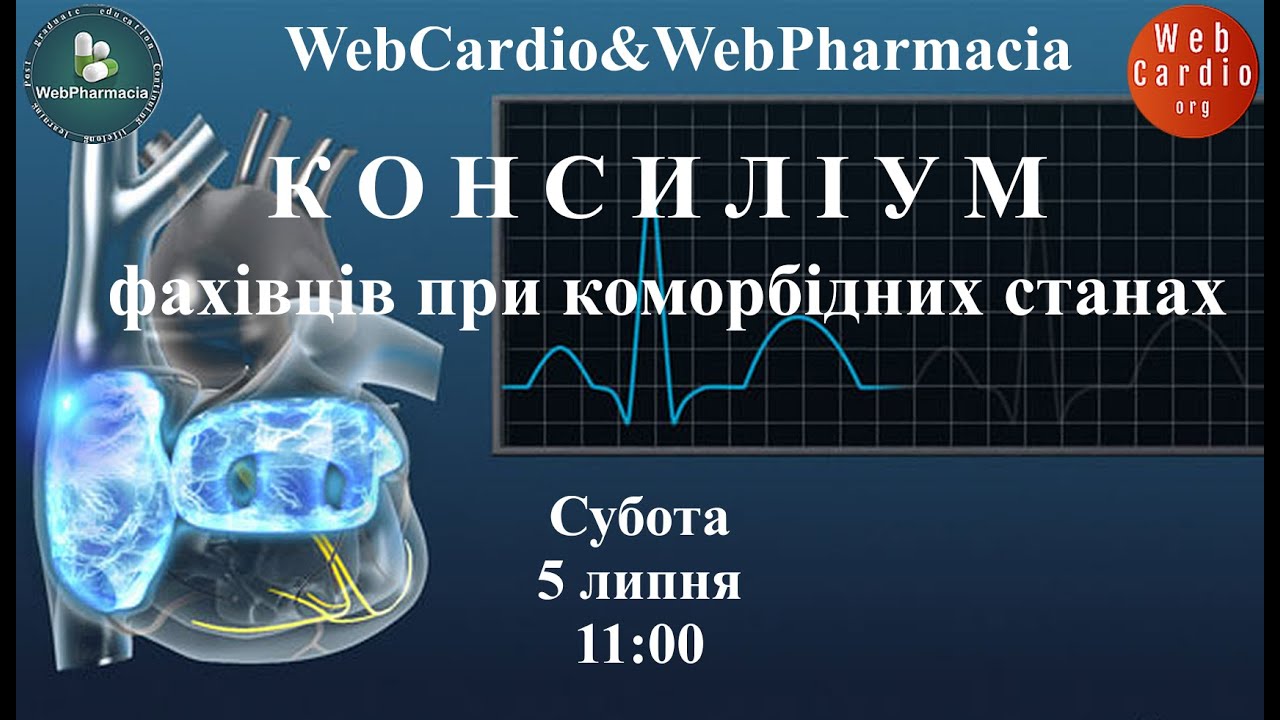 WebCardio&WebPharmacia «Консиліум фахівців при коморбідних станах ...