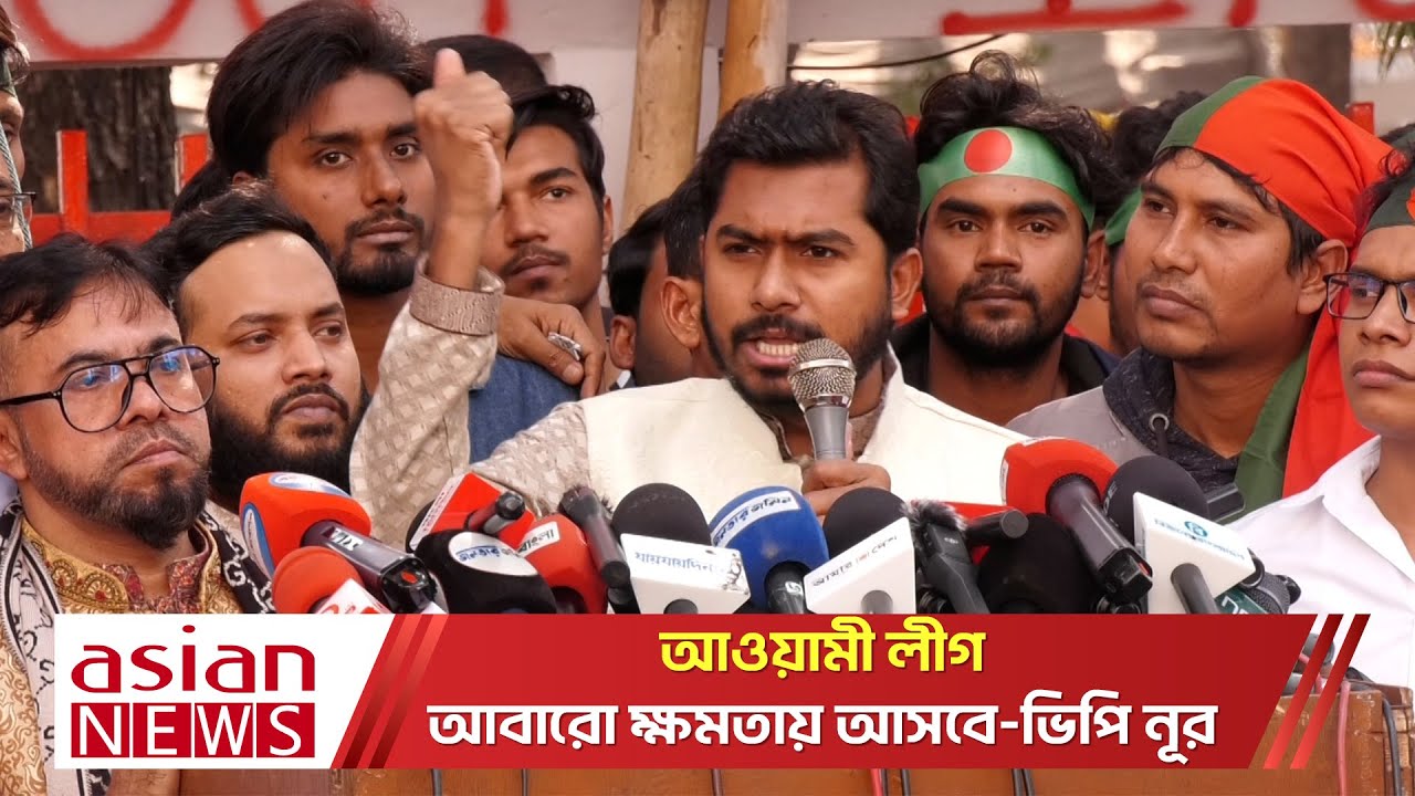 ফ্যাসিবাদ নিয়ে শঙ্কিত ভিপি নূর | VP Nur | BNP - YouTube