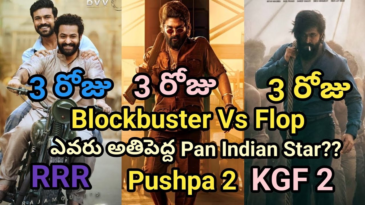Pushpa 2 Vs KGF 2 VS RRR Comparison, Pushpa 2 Box Office Collection, Pushpa 2 3rd Day Collection ...