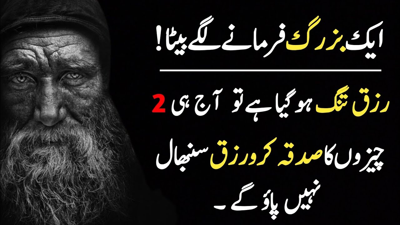 Rizq Tang Ho Gya Hy Tu Aaj He 2 Chezon Ka Sadqa Kro Rizq Sanbhal Nahin ...