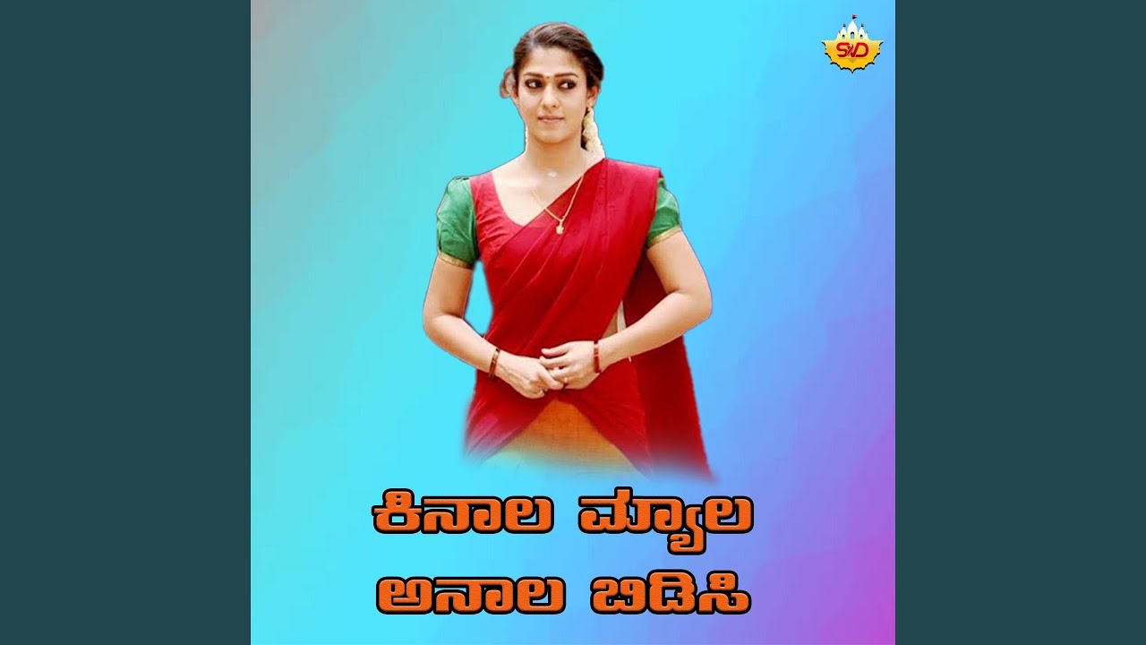 Kinalaa Myala Anaala Bidisi - YouTube