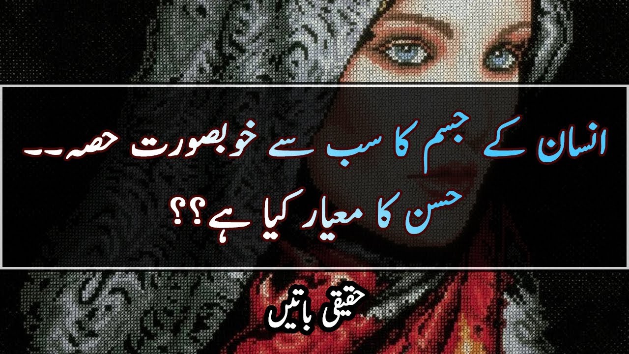 Very IMPORTANT MESSAGE Khoobsurti Ka Mayar Quotes In Urdu Laila very-important-message-khoobsurti-ka-mayar-quotes-in-urdu-laila