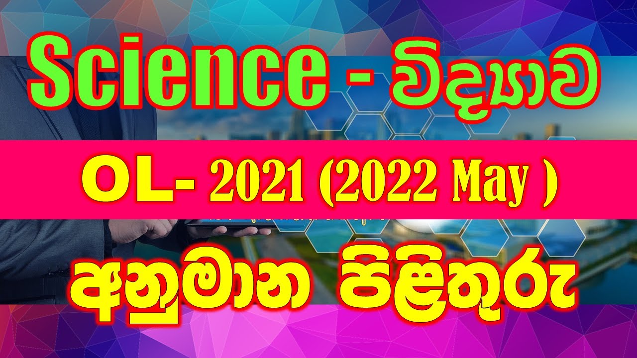 OL science 2021 (2022 May) answer mcq || O/L science 2022 may answer ...