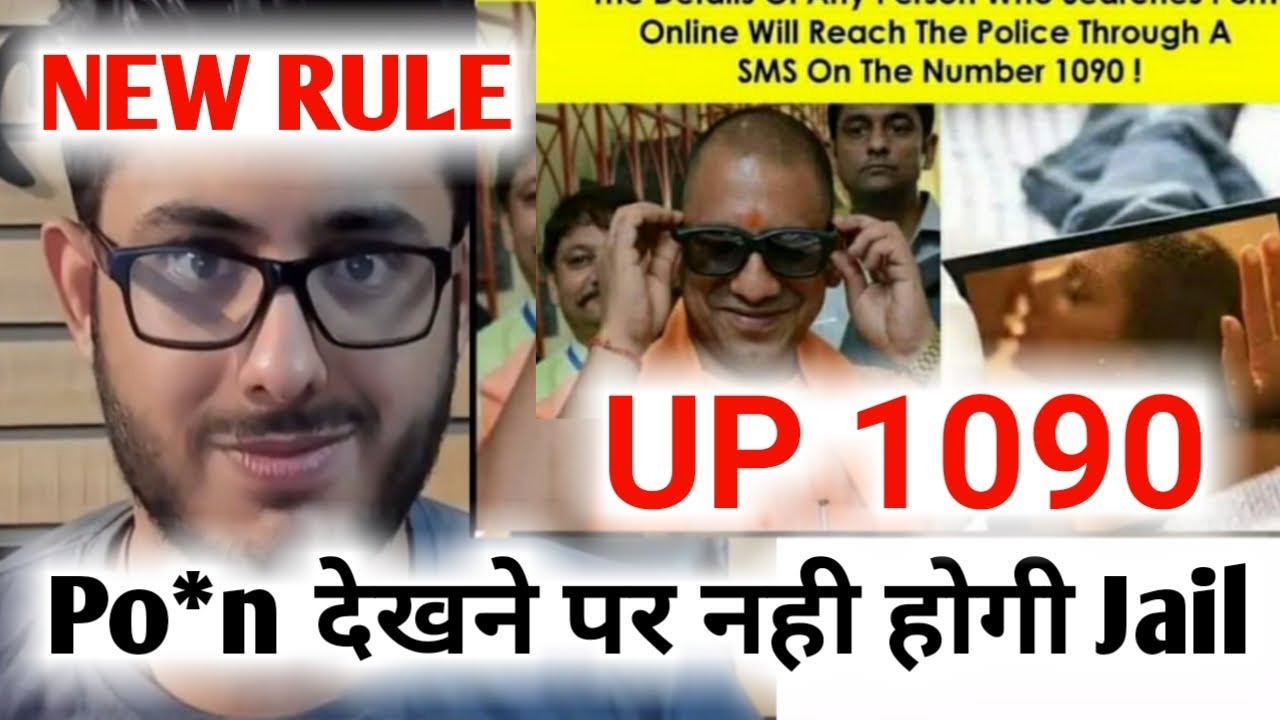 UP government 1090 New Rule 🔥 || अब नही होगी Jail 🔥|| - YouTube