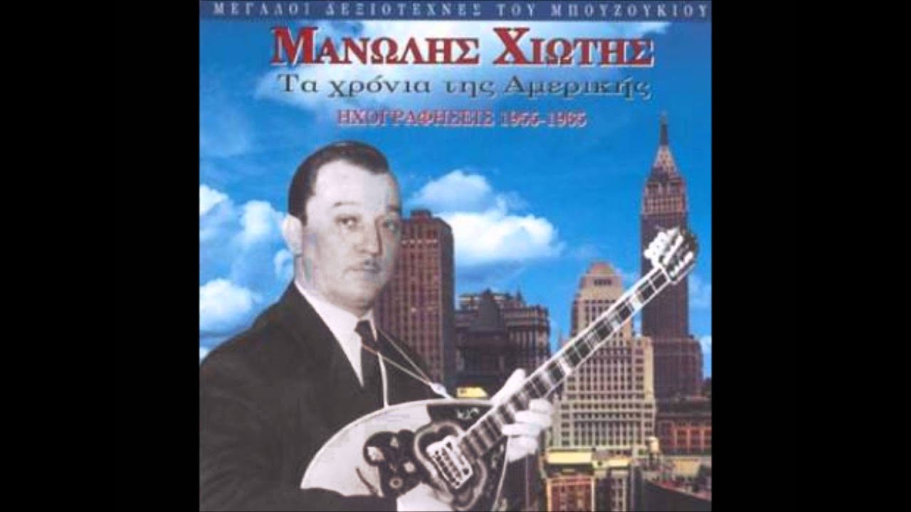 Μανωλης Χιωτης - Εισαι ο Θεος μου - YouTube