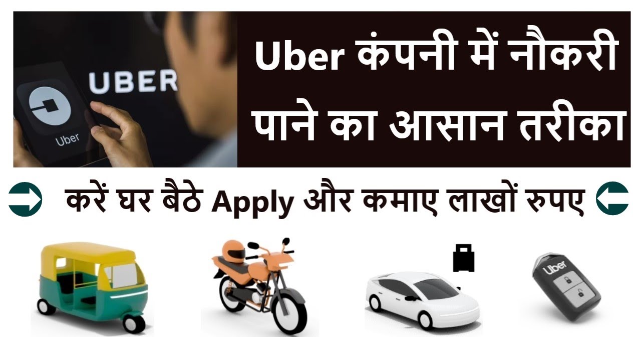 uber company main job ke liye kaise apply kare | how to get a job in ...