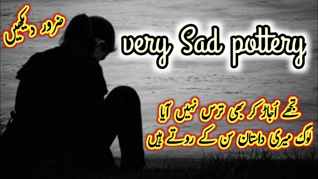 Very Sad pottery In URDU 2023 •| #asifali #writerAsifali #sadpottery # ...