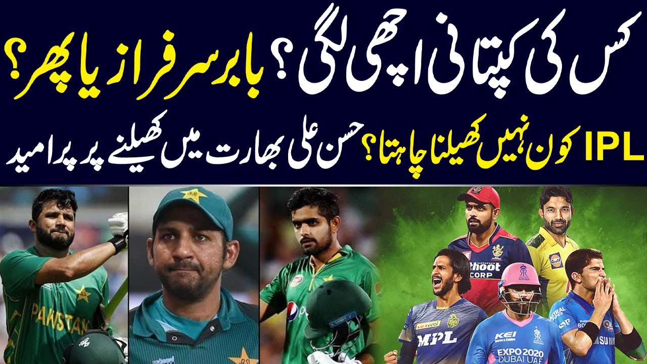 Whose captaincy is good? Who doesn't want to play IPL? Hasan Ali ...