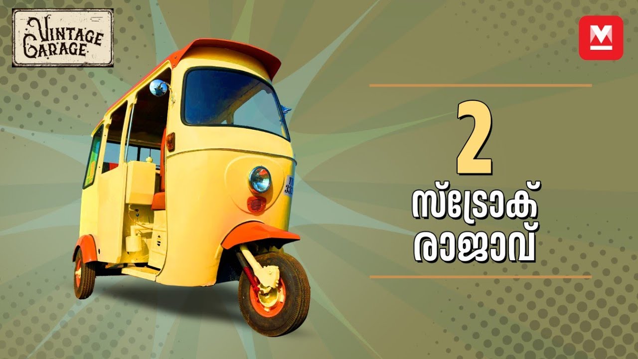 ഒരു ഇറ്റലിക്കാരൻ ലാമ്പ്രട്ടയുടെ കഥ | Lambretta Auto Rickshaw | Vintage ...